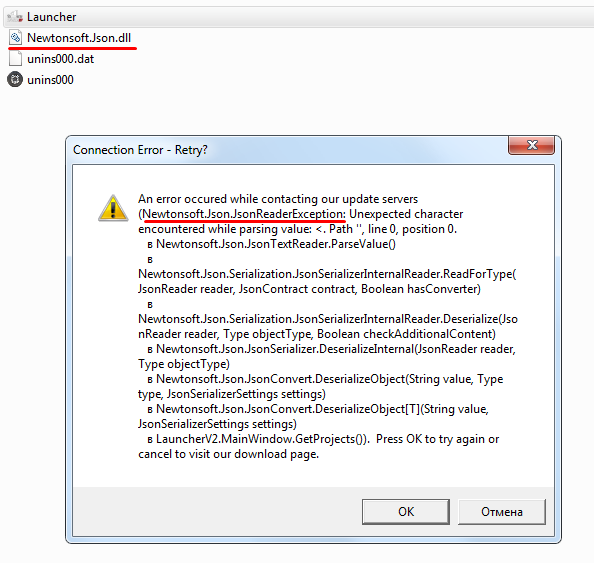 Ошибка подключения, повторная попытка грузовика mp newtonsoft.json.jsonreaderexception ...