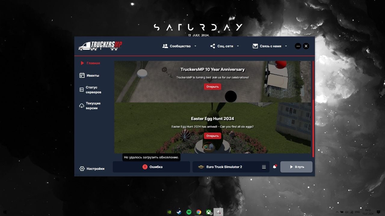 Ошибка с обновлением лаунчера - Нерешенные вопросы - TruckersMP Forum